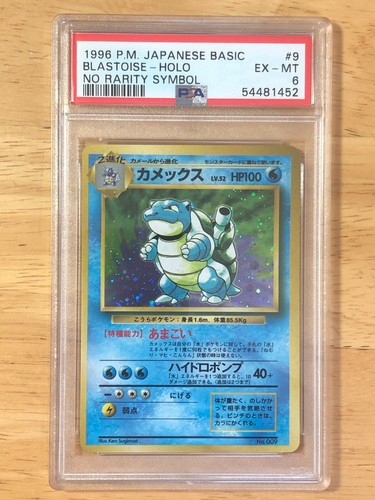 Blastoise Pokemon Holo Base Set No rarity 1st Edition 1996 Japanese 009 ...