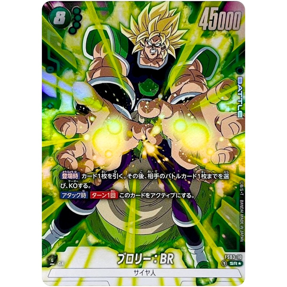 Broly : BR (Alt Art) FS03-10 SR Starter Deck -Broly- Dragon Ball Fusion ...