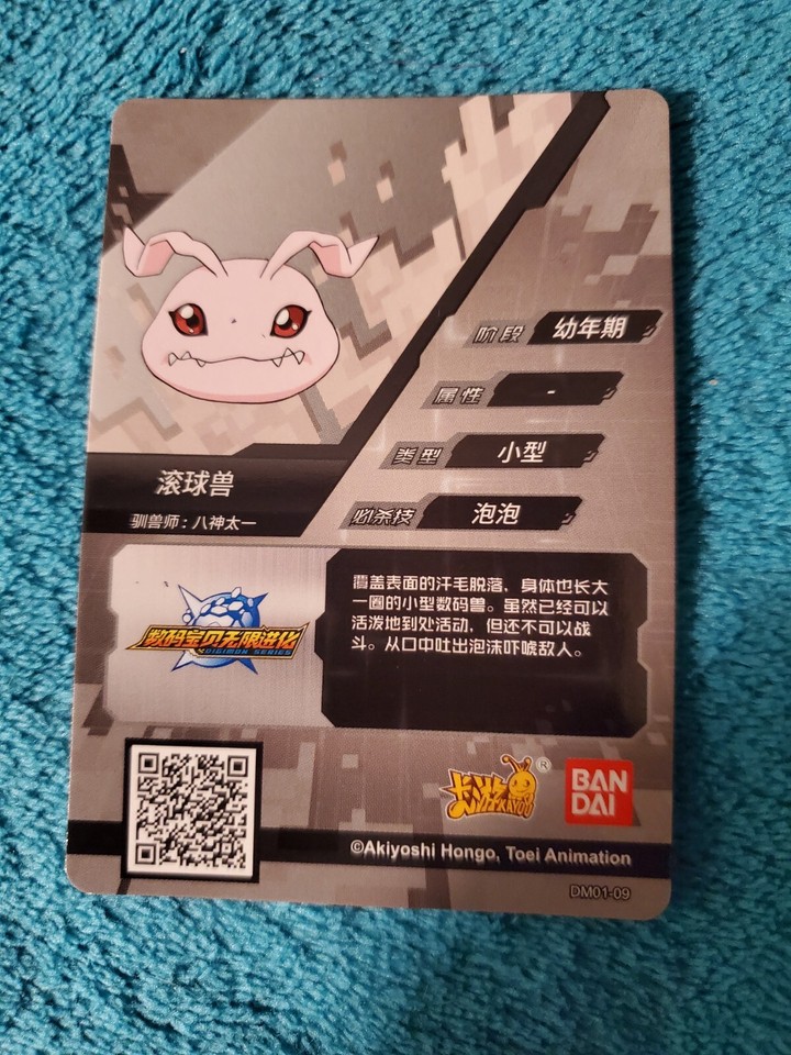 Koromon DM01-09 R Kayou Digimon Infinite Evolution Rare TCG Bandai | eBay