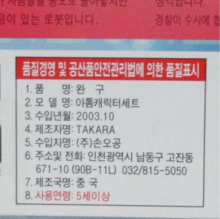 Takara Atom Astro Boy Character 6-figures set Atlas Uran Dr. Elefun ...