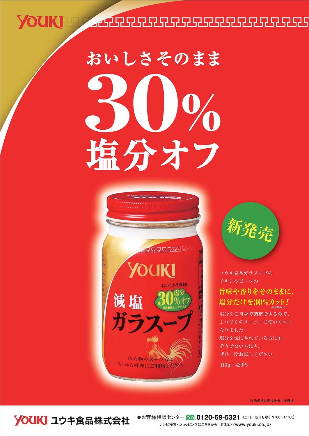 Youki GARA Chicken bone soup stock Low Sodium Additive-free 110g From ...