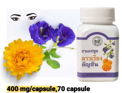 Butterfly Pea Marigold Capsules nourish the eyes and retina.400mg 70 ...