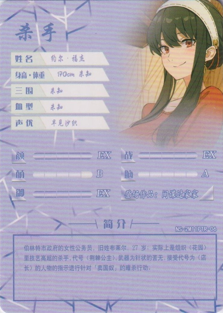 Waifu Karte - Yor Forger - Spy X Family NS-2M11PTR-06 - Full Art - Near ...