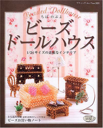 Rare! Beaded Dollhouse Wonderful Interior Japanese Beads Craft Book | eBay
