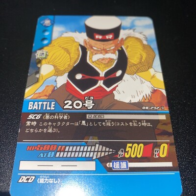 Dragon Ball Super Card Game DB-292-II Android 20 Bandai Japan 2006 | eBay