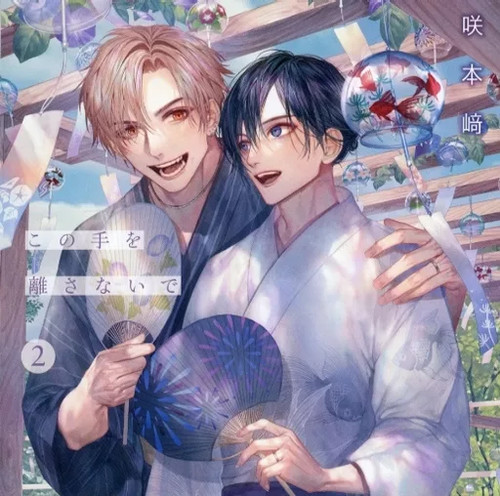 Anime CD Drama CD Don't let go of this hand 2 [Regular Edition] | eBay UK