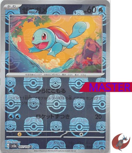 Pokemon card sv2a 007/165 MASTER BALL Squirtle Scarlet & Violet 151 | eBay