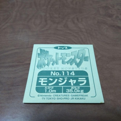 Extreme Pokemon Bread Sticker Monjara Top Collectible Rare Design | eBay