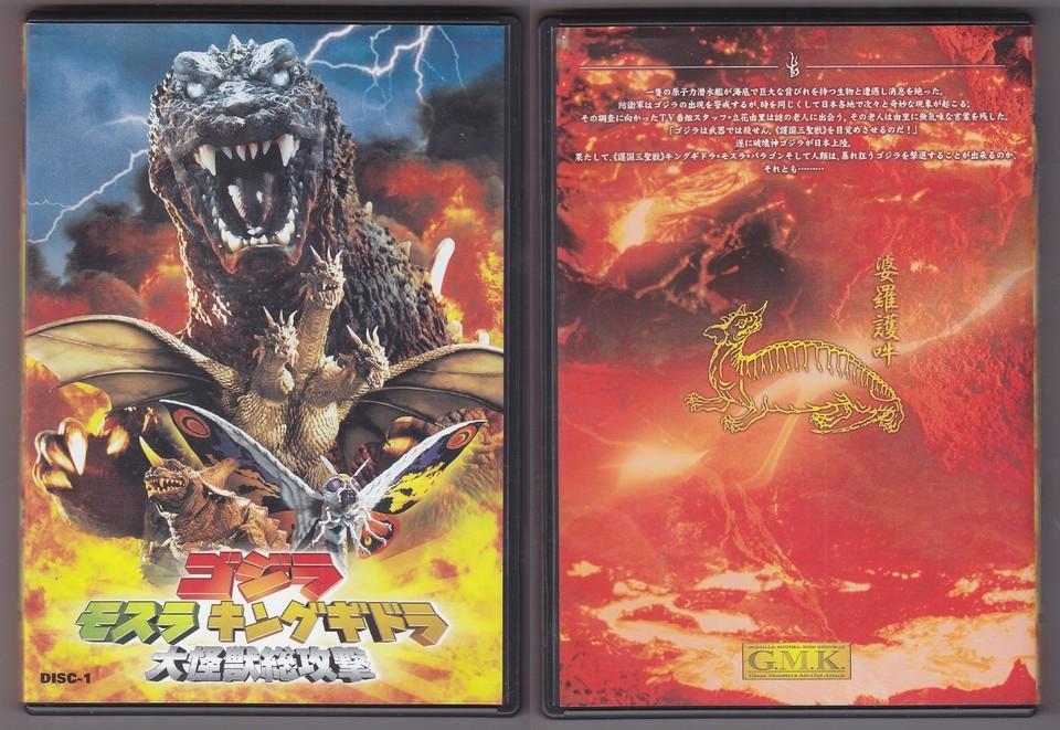 Godzilla GMK Special Edition 3-DVD Boxset Movie Japan Import R2 Kaiju ...