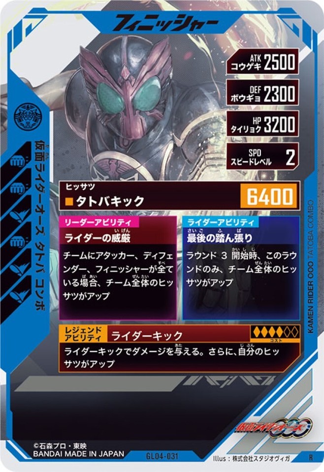 Masked Kamen Rider GANBA LEGENDS Card GL04-031 OOO R BANDAI Japan | eBay