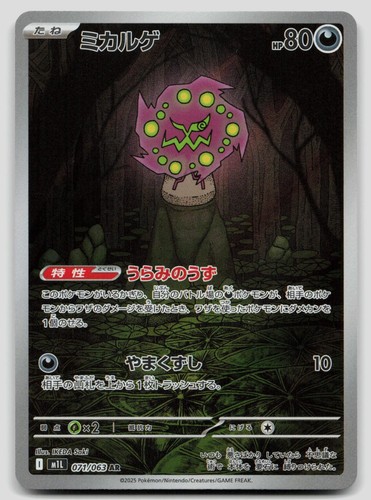 Spiritomb 071/063 Mega Brave Japanese Pokemon NM | eBay