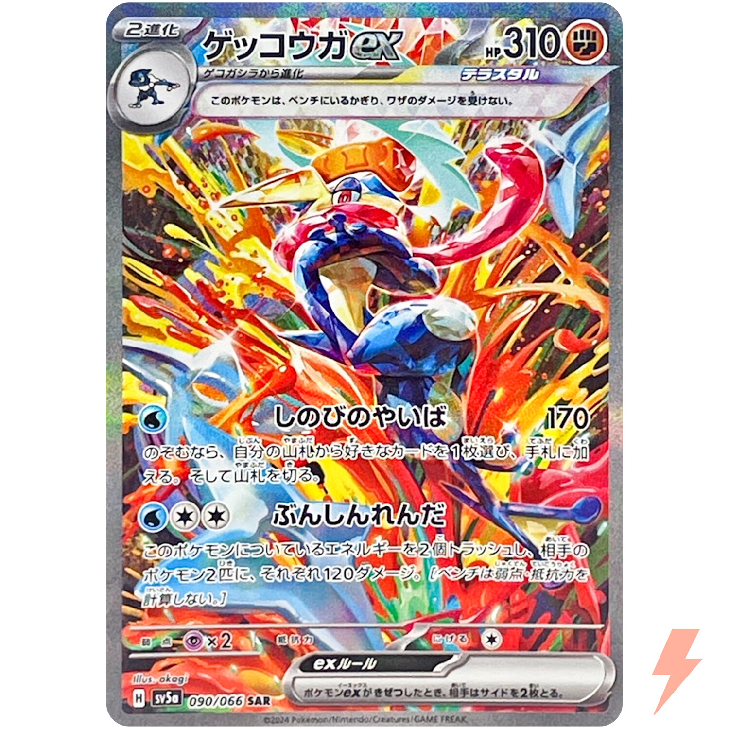 Greninja ex SAR 090/066 SV5a Crimson Haze - Pokemon Card Japanese | eBay
