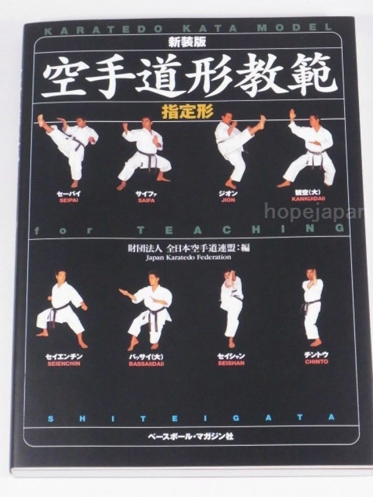 Japanese Karate Kata