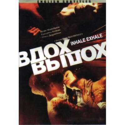 INHALE EXHALE / Вдох-Выдох Russian movie with ENGLISH SUBTITLES DVD | eBay