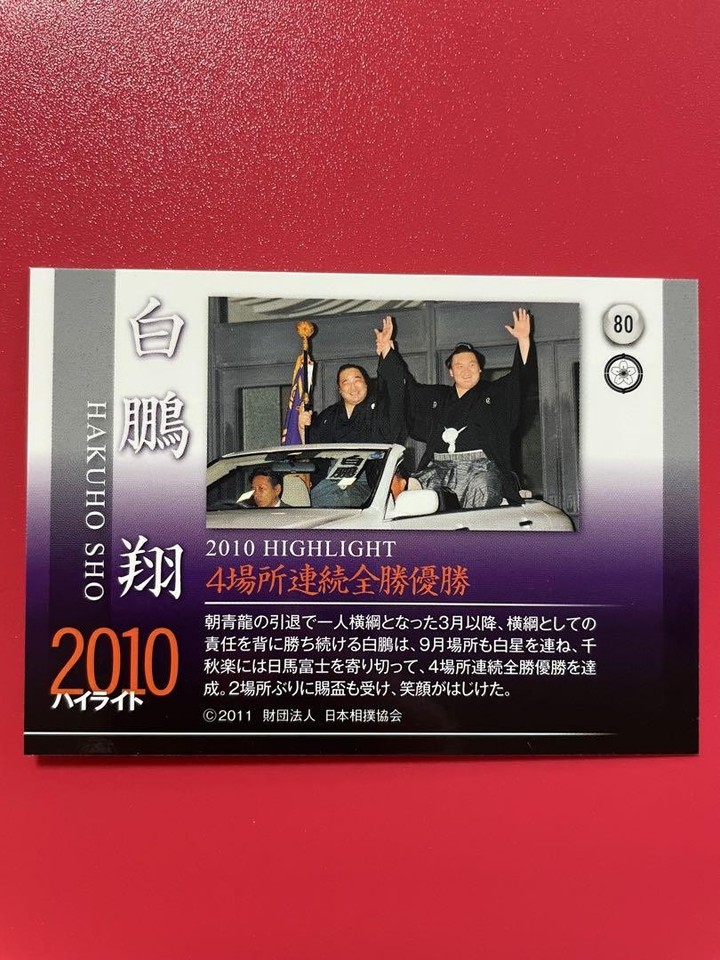 Hakuho Sumo Card No.80 BBM 2011 , Japanese Sumo Collectible Duty Paid ...