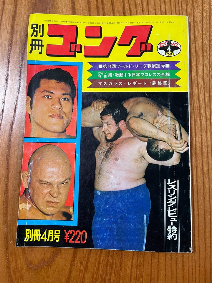 1972 Japan Magazine Gong- Uncut Wrestler Card No. 28, Postcard - Karl ...
