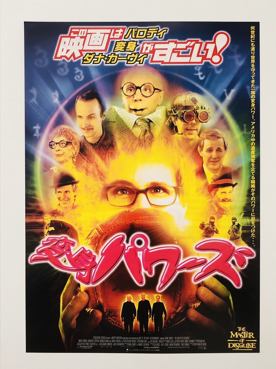 The Master Of Disguise Movie