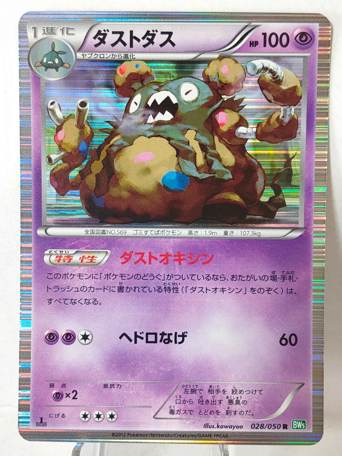 Garbodor Ex Card