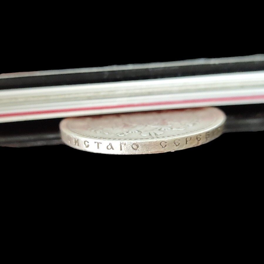 1899 Russian Empire Silver 1 Rouble, Ruble Coin ( F.Z. ). Nicholas II ...