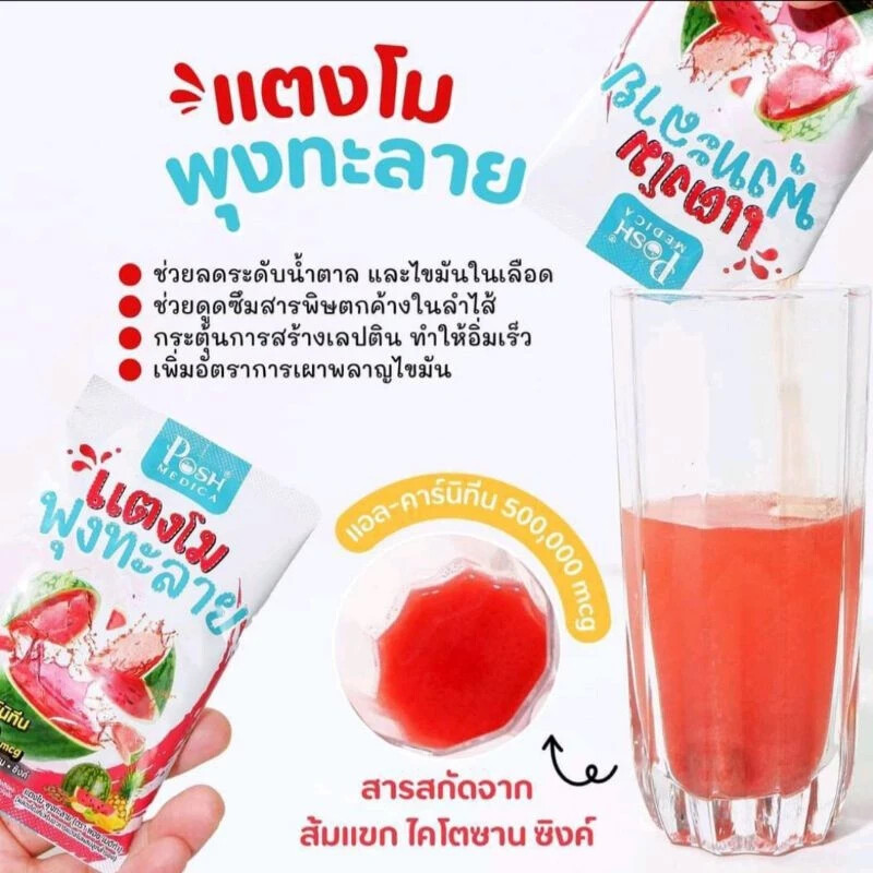 6x Posh Medica Watermelon Fiber Powder Drink Tangmo Help Excretion ...