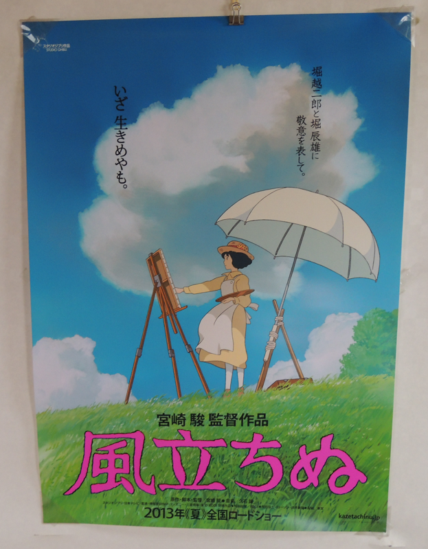 Miyazaki The Wind Rises Poster The Wind Rises Poster Classic