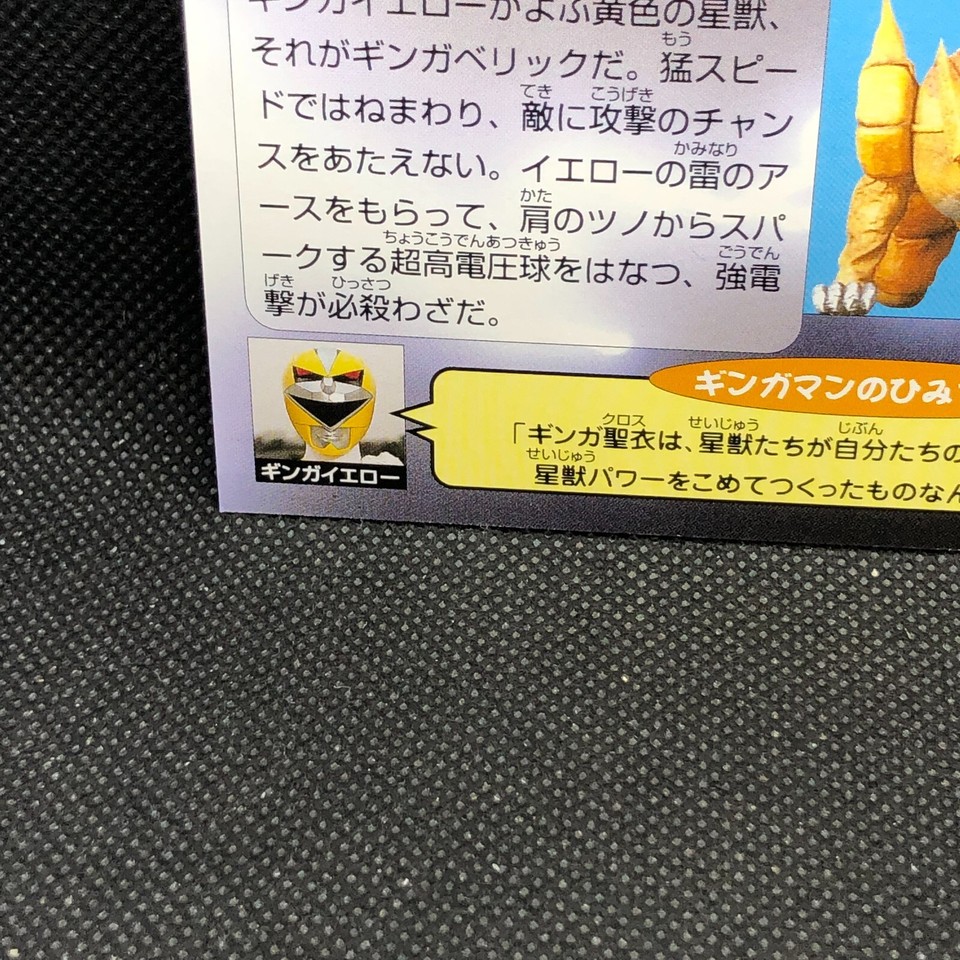 Gingaveric Gingaman Original Holo Card No.64 1998 Nagasakiya Japanese ...