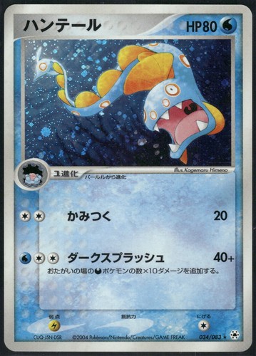Pokemon Japanese Huntail Holo 034/083 Undone Seal - Very Good | eBay