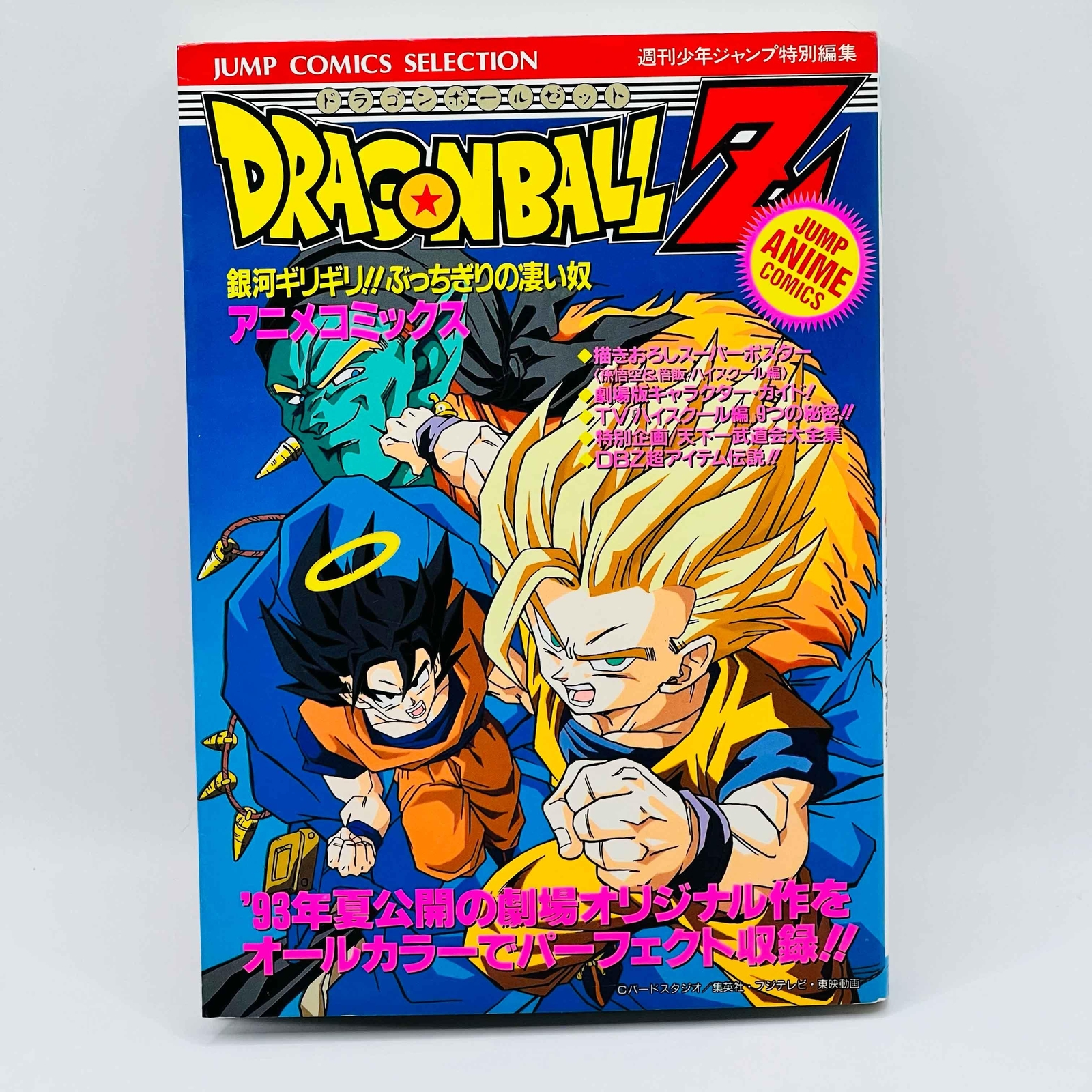 1st Print Dragon Ball Z Bojack Unbound Movie 9 Jump Anime Comics ...