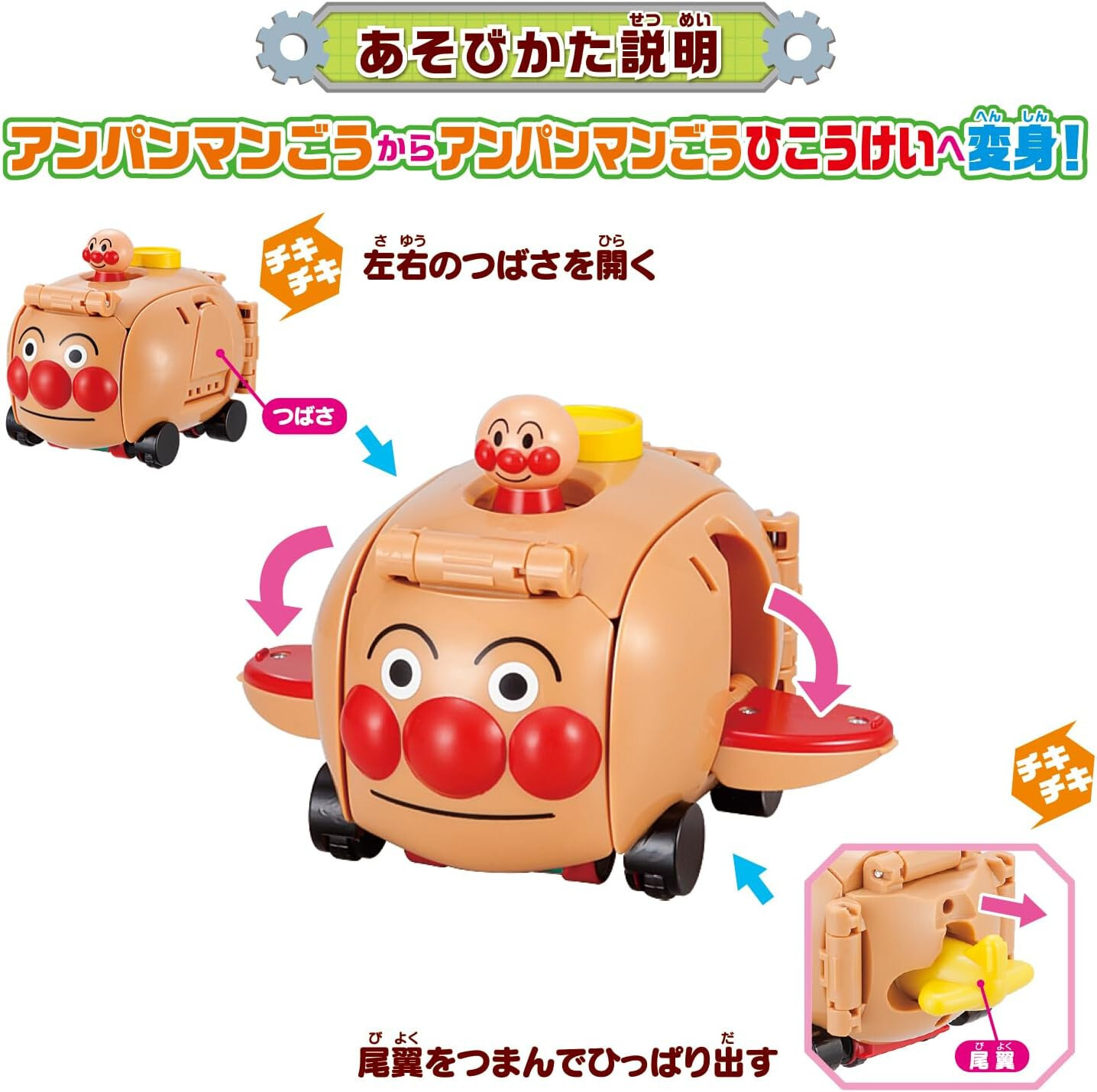 BANDAI ANPANMAN Transform! Hikoukei ANPANMAN GOU & SL MAN | eBay