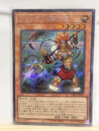 Amazoness War Chief YuGiOh Card DP27-JP032 Konami Japanese | eBay