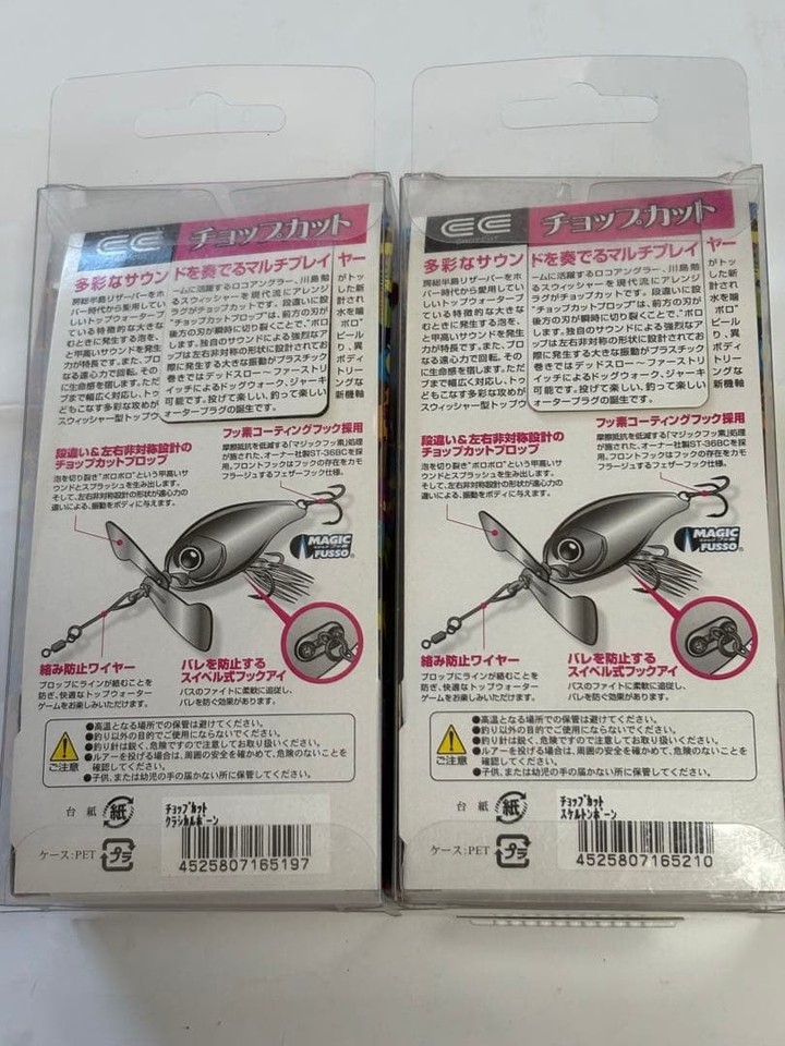 Jackal Lure Set Chop Cut Skeleton Bone | eBay