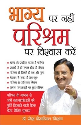 Bhagya Par Nahi Parishram Par Vishwas Karen (भाग्य | eBay