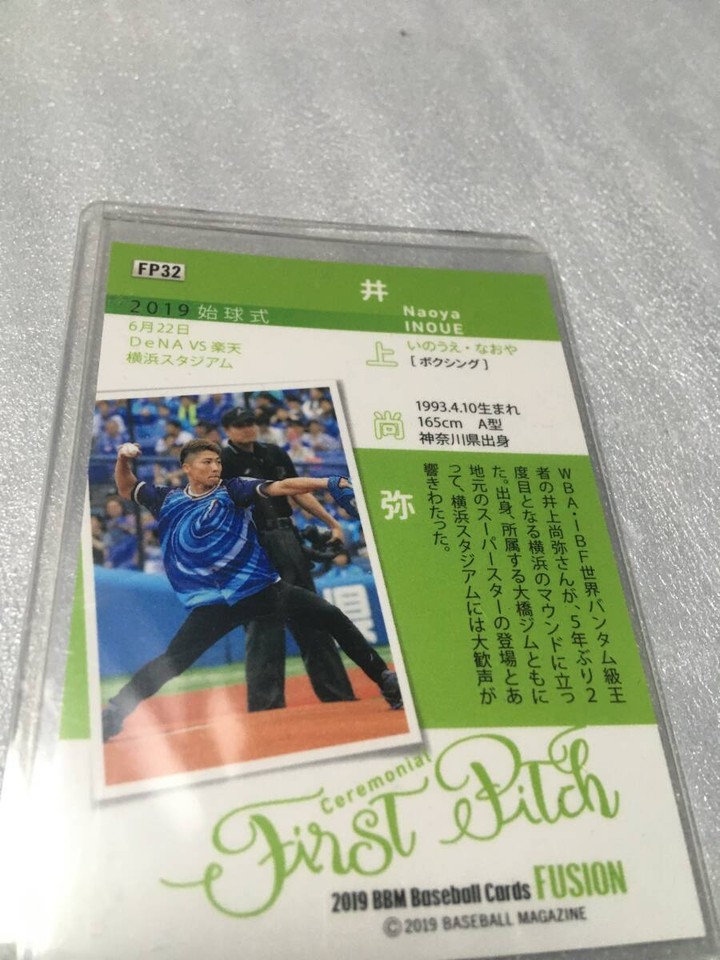 Naoya Inoue Boxing Card 2019 BBM FUSION FP32 First Pitch Ceremony | eBay