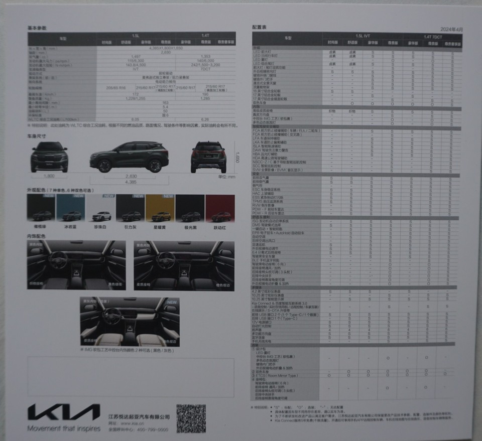 Yueda Kia Seltos SUV car (made in China) _2024 Prospekt / Brochure | eBay