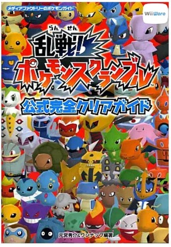 Pokémon Rumble Official complete clear guide Book Wii Japanese 2009 ...