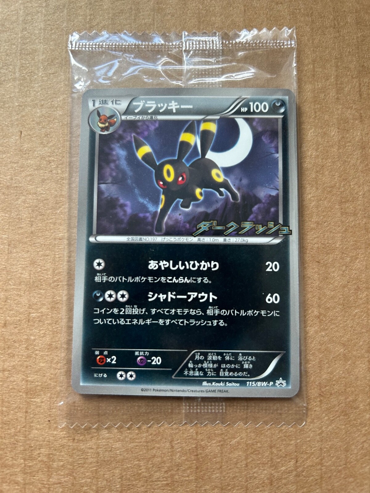 SEALED Umbreon Japanese Promo 115/BW-P Dark Rush Pokemon card | eBay