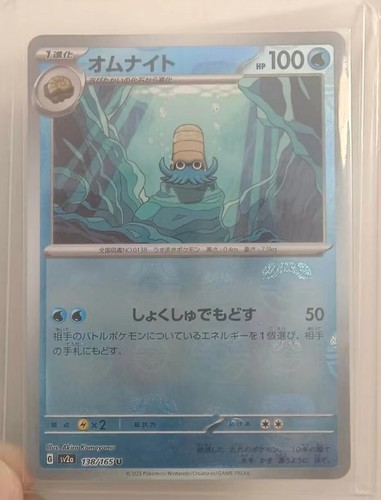Omanyte Foil 138/165 Master Ball Foil Pokemon Japanese Pokemon 151 2023 ...