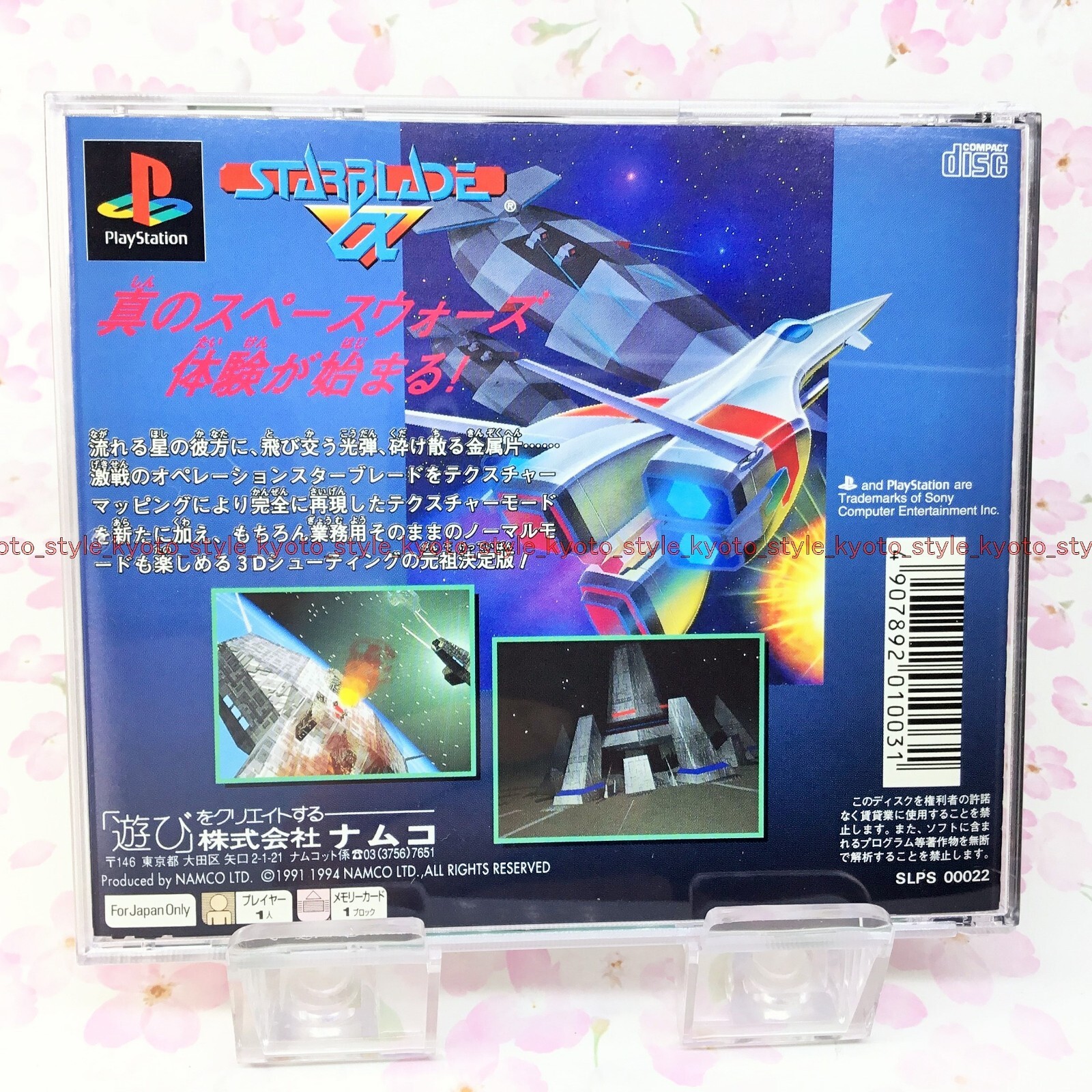 USED PS1 PS PlayStation 1 Starblade α 10031 JAPAN IMPORT | eBay