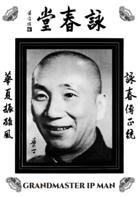 Poster - Ip (Yip) Man School Respect Altar Picture, Wing Chun, Wing ...