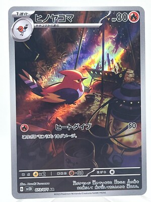 Fletchinder 073/071 SV2D Clay Burst Holo AR Art Rare Japanese Pokemon ...