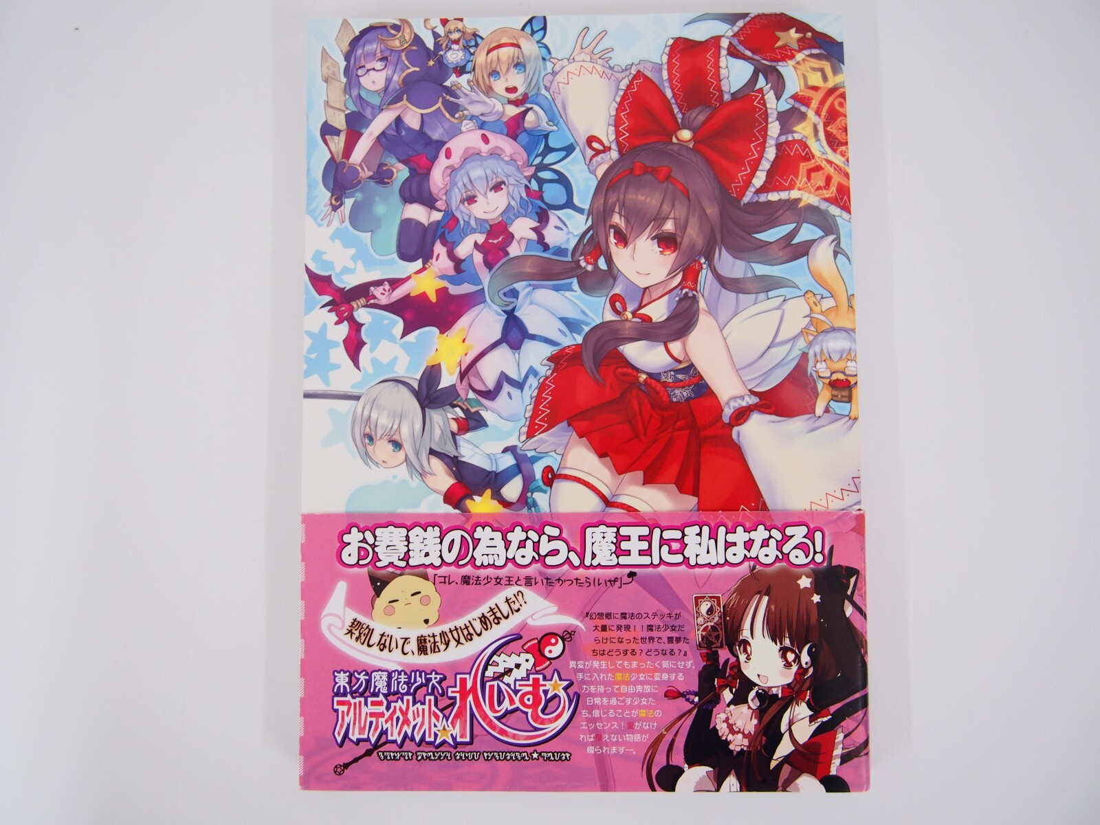 Touhou Magical Girl: Ultimate Reimu - japanese comic, artbook | eBay