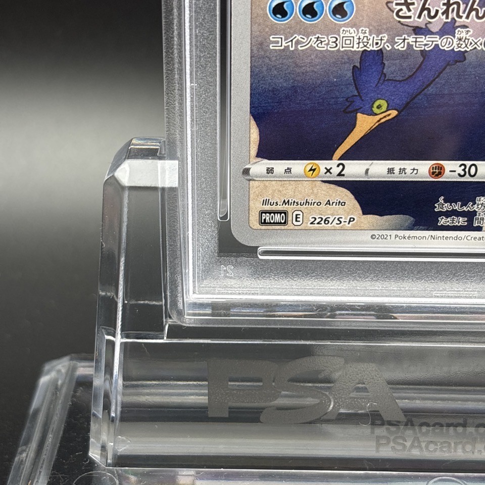 PSA 10 Pikachu Cramorant 226 227/S-P Stamp Box Promo Pokemon Card ...