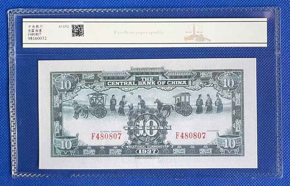 CHINESE Banknote 10 yuan Central Bank Sun Yat-sen portrait (1937, COPY ...