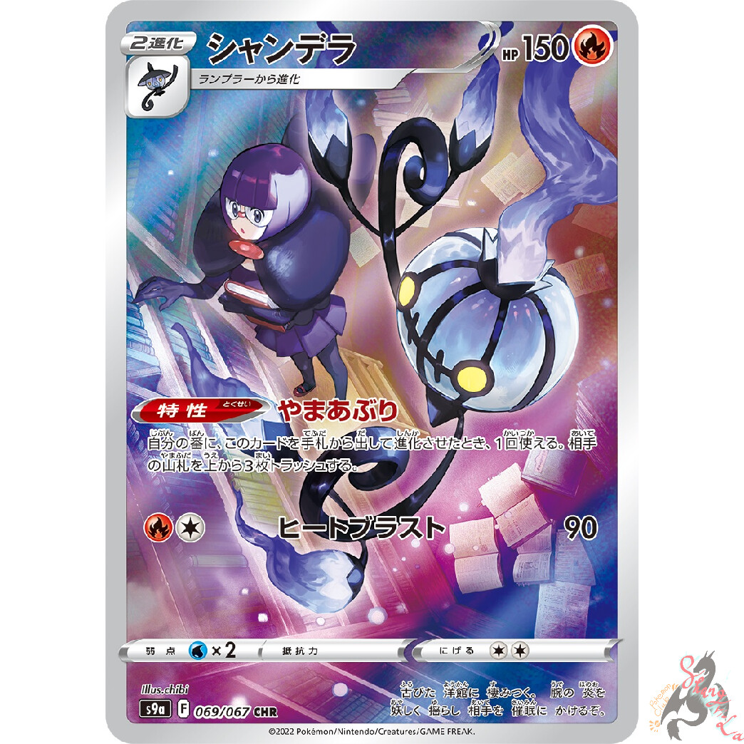 Pokemon Chandelure Card