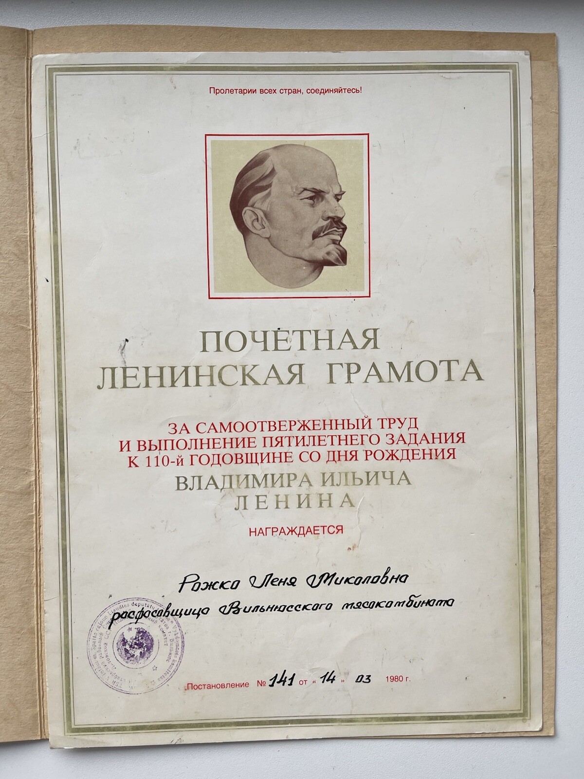 HONORABLE LENIN CARD FOR SELFLESS WORK 1980 LTSR USSR LITHUANIA VILNIUS ...