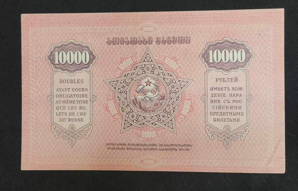1922 Russia Transcaucasia 10,000 Rubles - Red Back - Pick# S762c ...