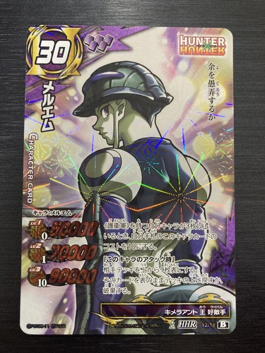 Merem 12/18 HHR Rare Hunter x hunter miracle battle carddass Bandai MP ...