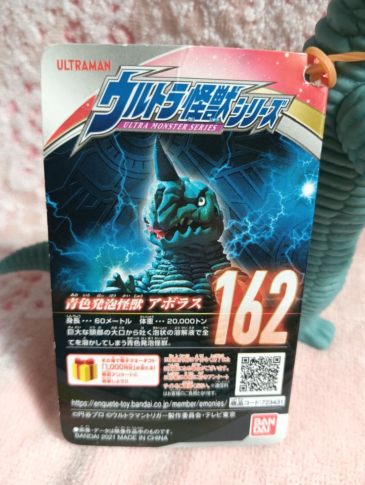 Ultraman Ultra Monster Series 162 Aboras 163 Banila Figure Sofvi Bandai ...
