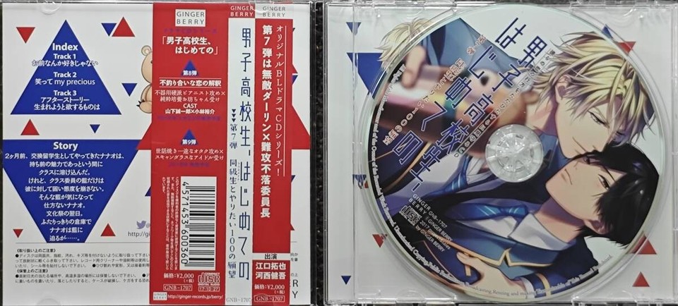 BLCD High School Boys, First Time Volume 7 Animate Limited Edition Takuya | eBay