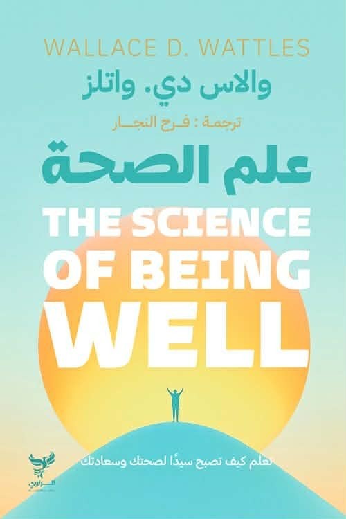 Book Arabic Jordan The Science Of Being Well By Wallace D Wattles 148 ...